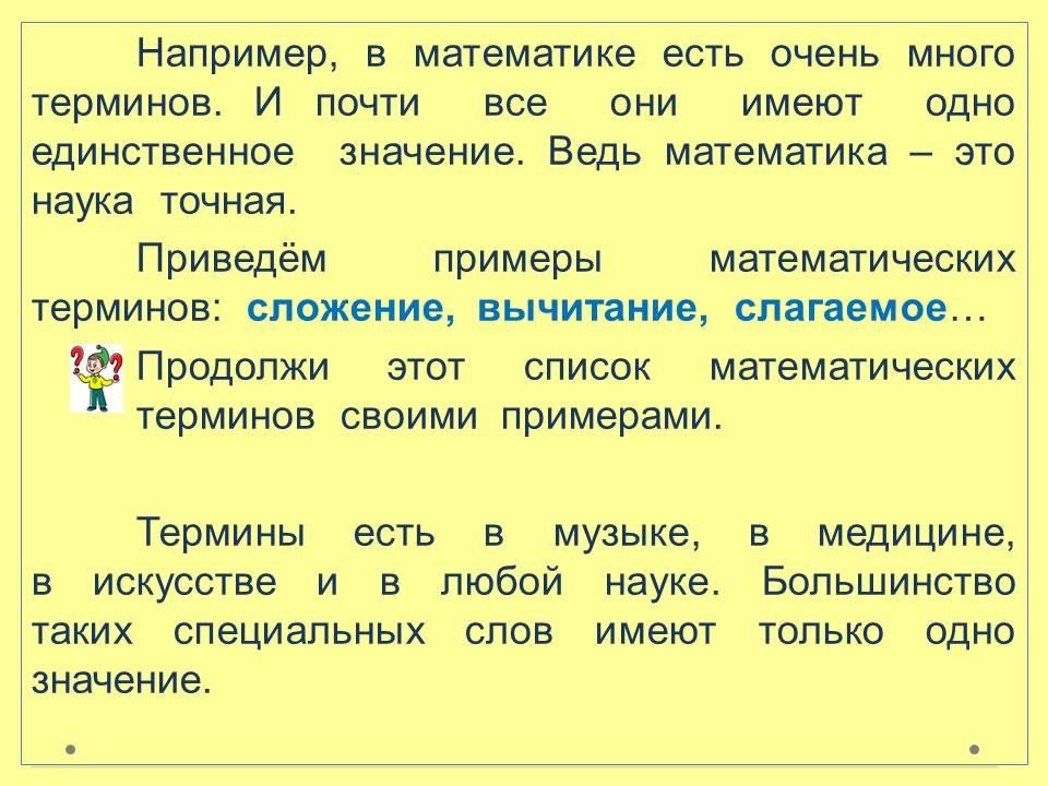 Грамматика. Однозначные и многозначные слова | Wikids