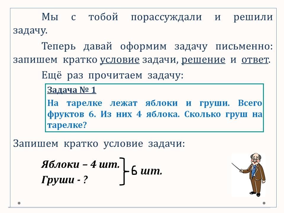 Решаем задачи (1 класс, Модуль 6) | Wikids