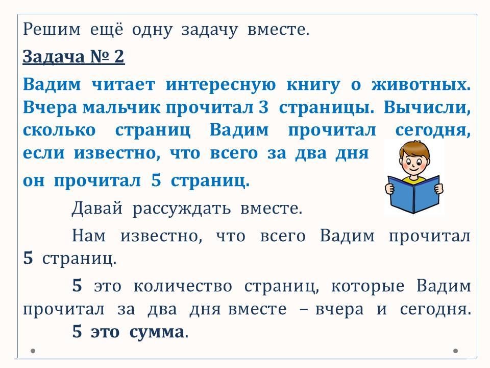 Решаем задачи (1 класс, Модуль 6) | Wikids