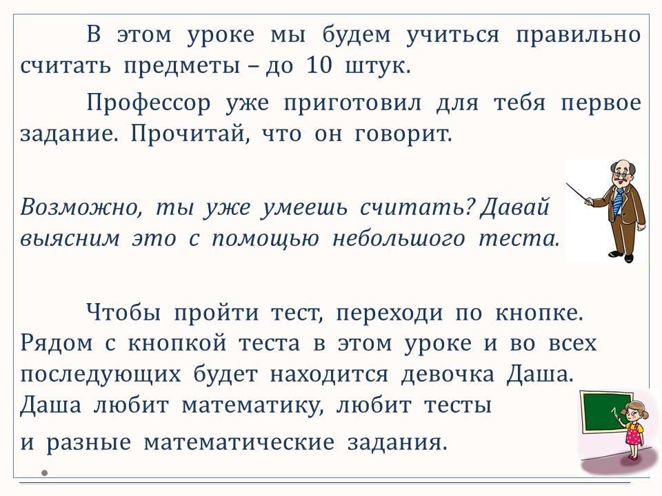 Счёт предметов. Количественный счёт. | Wikids