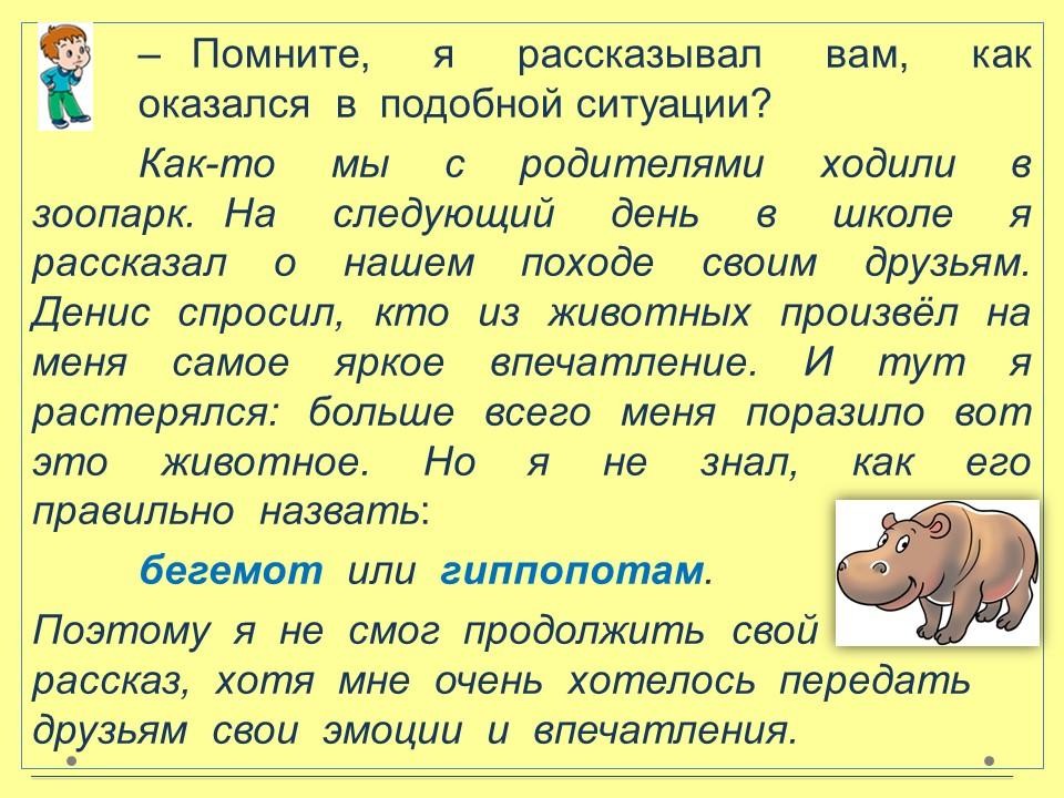 Синонимы (4 класс) | Wikids